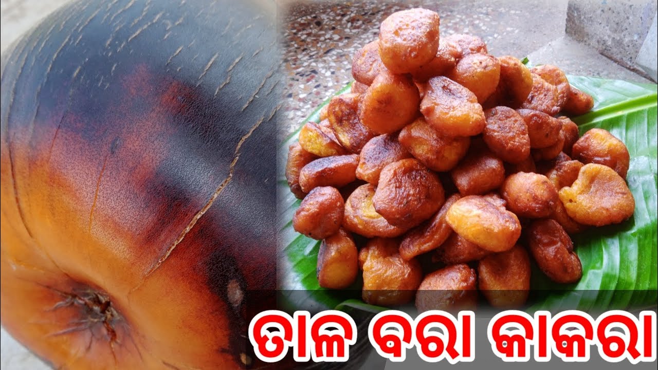 ସୁଆଦିଆ ତାଳ ବରା କାକରା (Tala bara Recipe, Tala kakara Recipe) |Palm Fruit ...