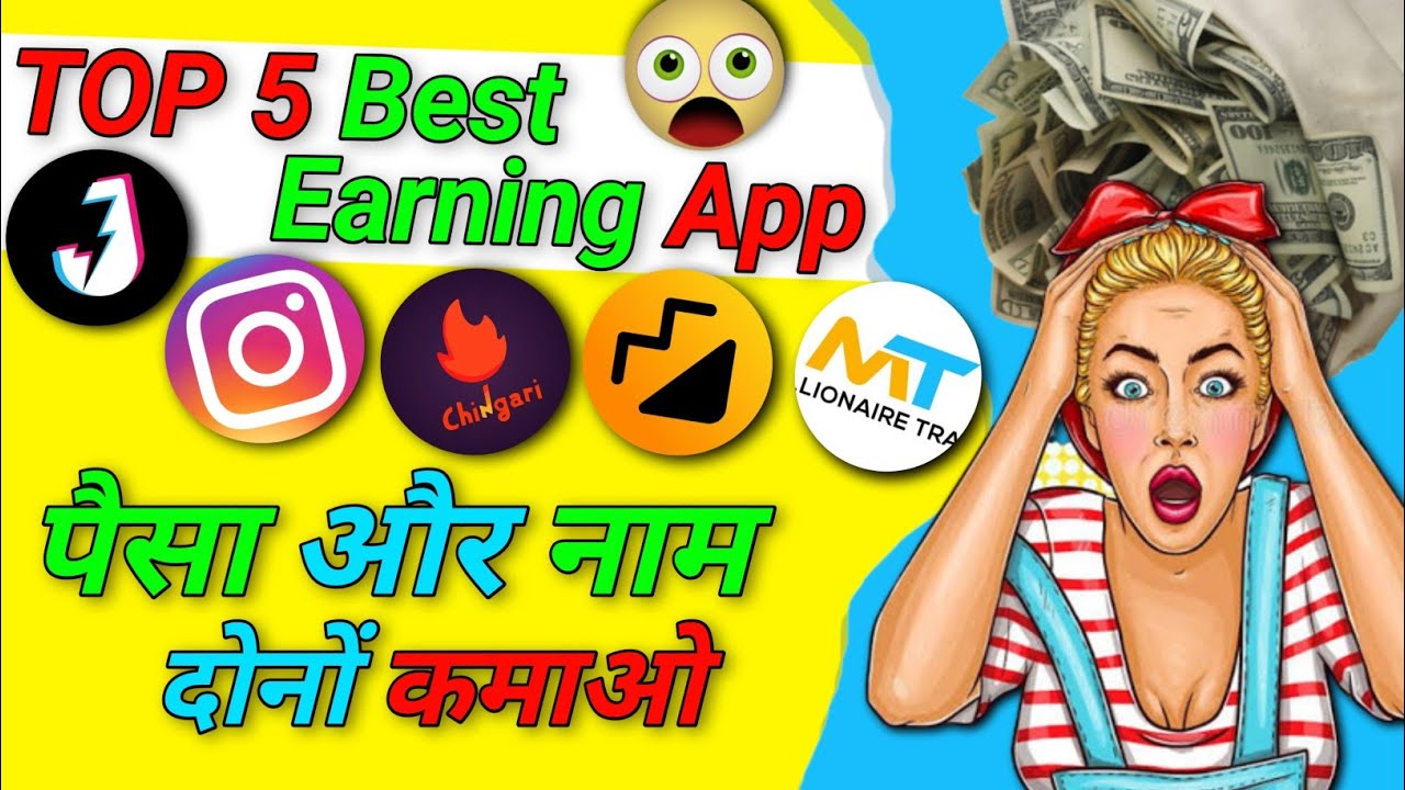 Top 5 short video earning app 2023 | पैसा और नाम दोनों कमाओ 💸 - YouTube