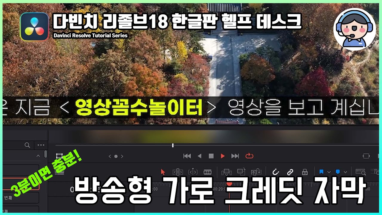 방송 크레딧 처럼 가로로 흐르는 자막 만들기 무료 영상편집프로그램 다빈치 리졸브 Horizontal Text Crwal