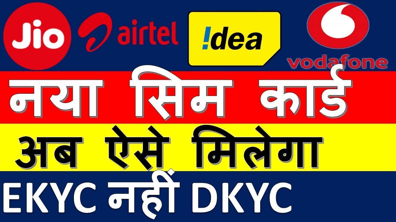अब ऐसे मिलेगा नया सिम कार्ड - New Sim Dkyc Process - Jio,Airtel,idea ...
