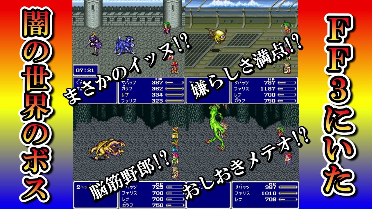 FF3にいた闇の世界のボス戦!!ケルベロス・アーリマン・2ヘッドドラゴン・エキドナ【真説FF5r-IC Ver.0.9.7】 - YouTube