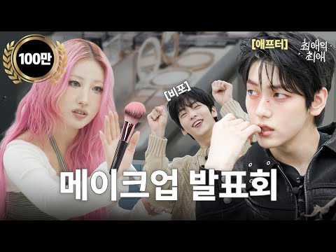 [ENG/JPN] 뷰티계 1인자가 알려주는 아무도 몰랐던 K-POP 아이돌 메이크업의 비밀 | TXT(투모로우바이투게더) 수빈 | 이사배 | 최애의 최애