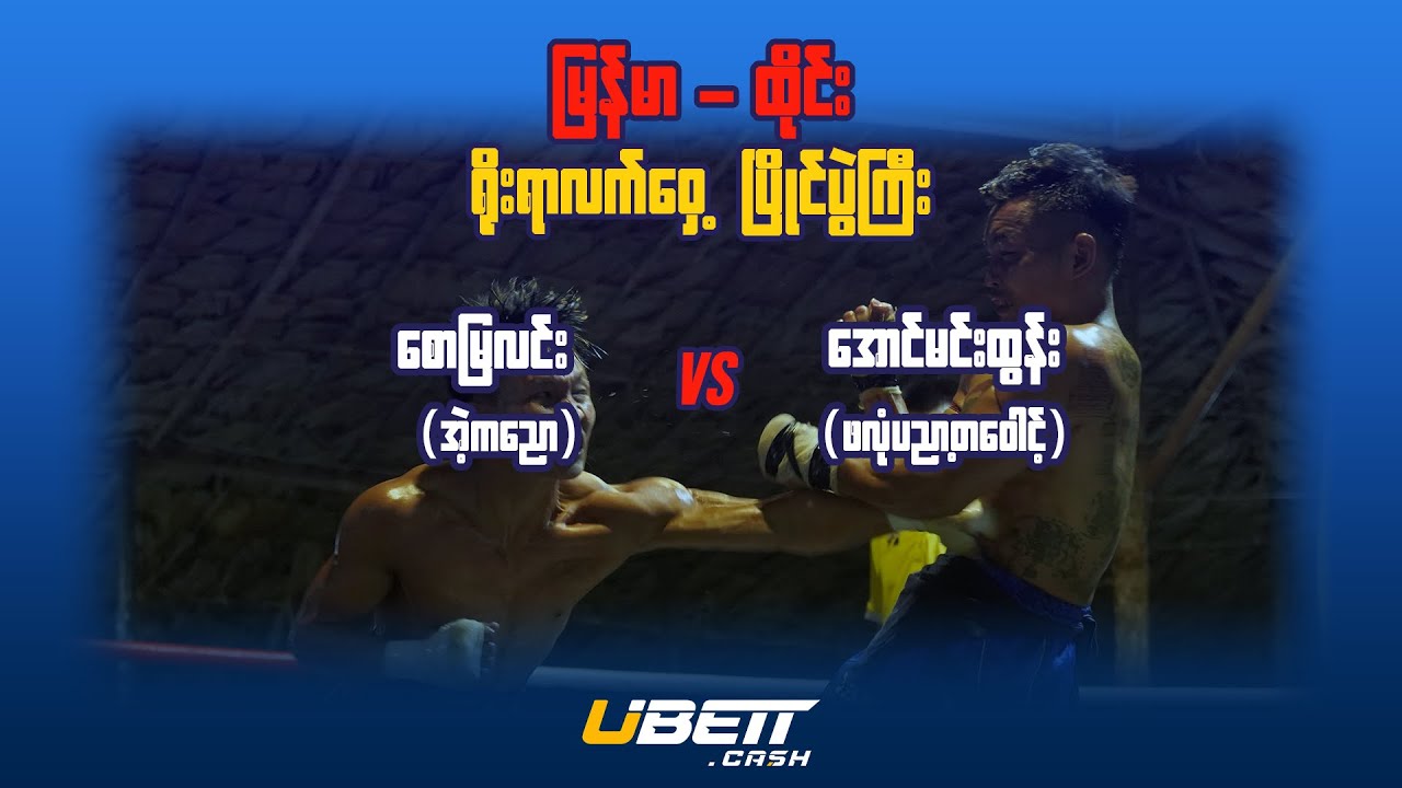 Saw Mya Lin vs Aung Min Tun | Myanmar Lethwei - YouTube