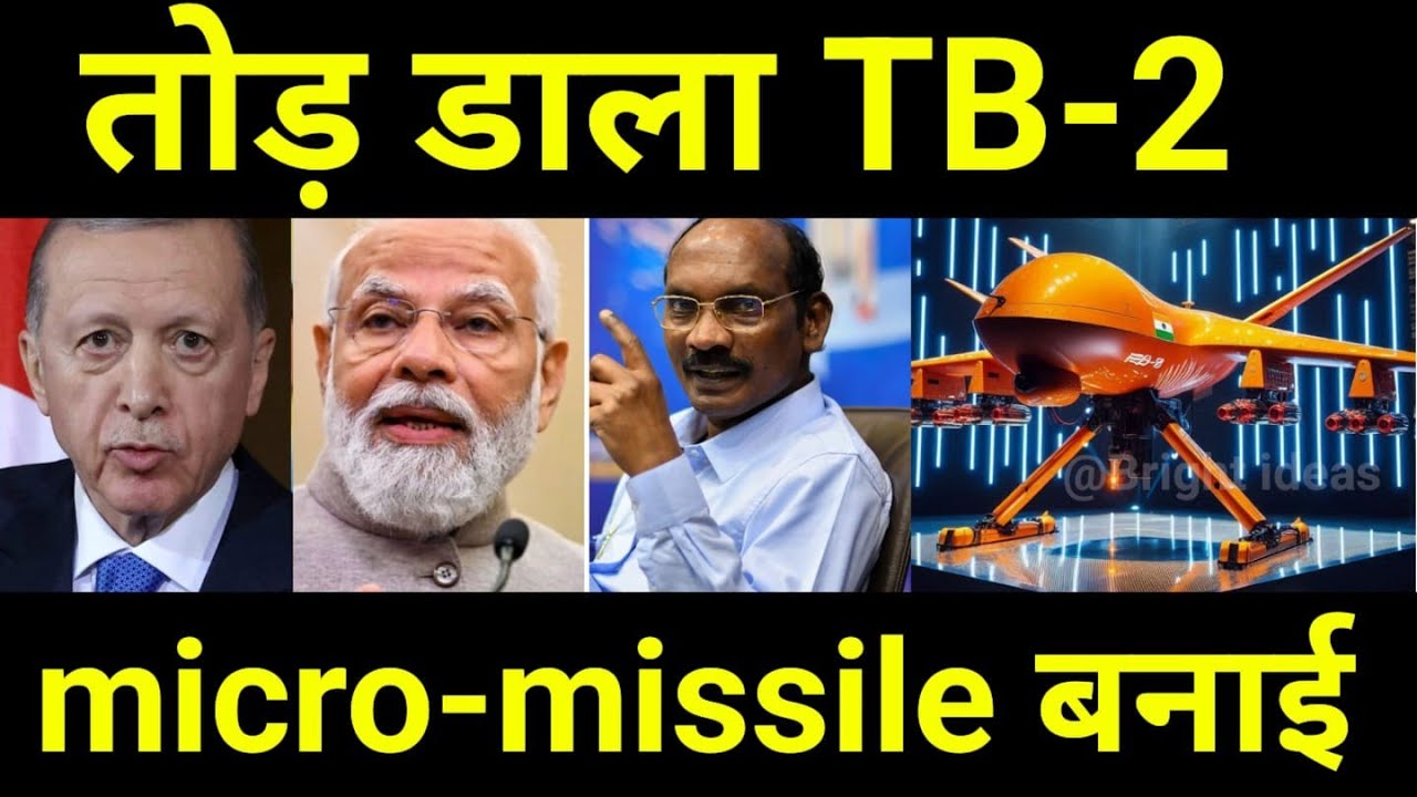 मुंह देखता रहा तुर्की 🔥 India Develops World's most Advanced "micro ...