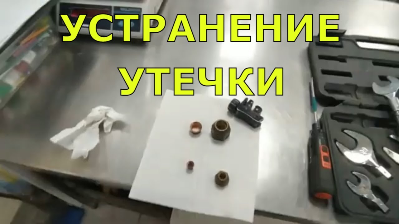 Ремонт кондиционера Утечка Youtube