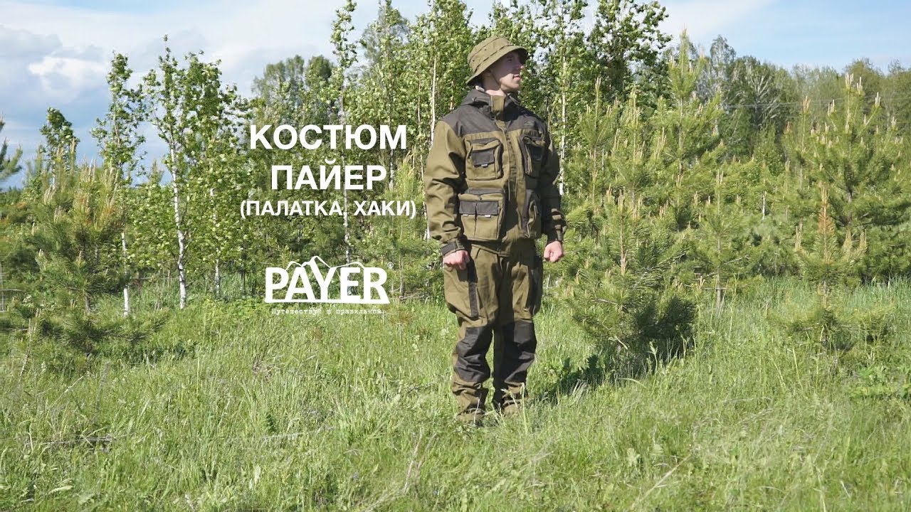 Обзор костюма «ПАЙЕР» от компании Novatex - YouTube