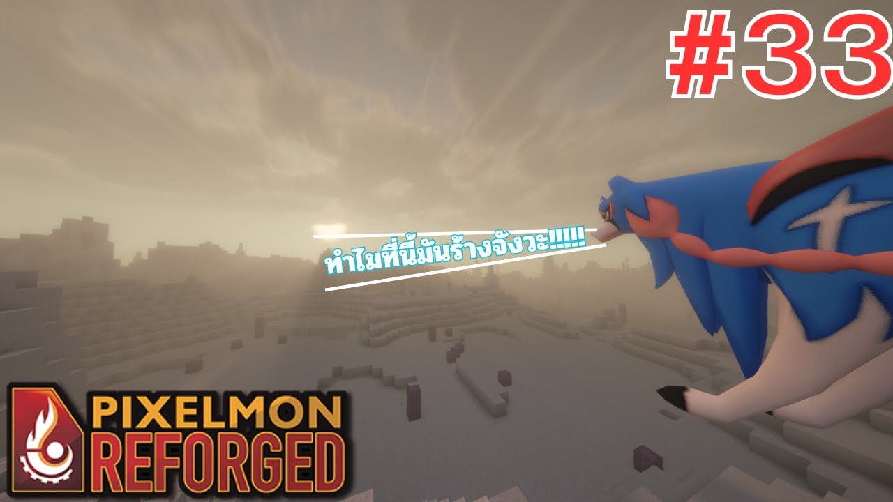 MINECRAFT PIXELMON [Thai]#33 ออกตามหา z move และ แผ่นธาตุ!!!! - YouTube