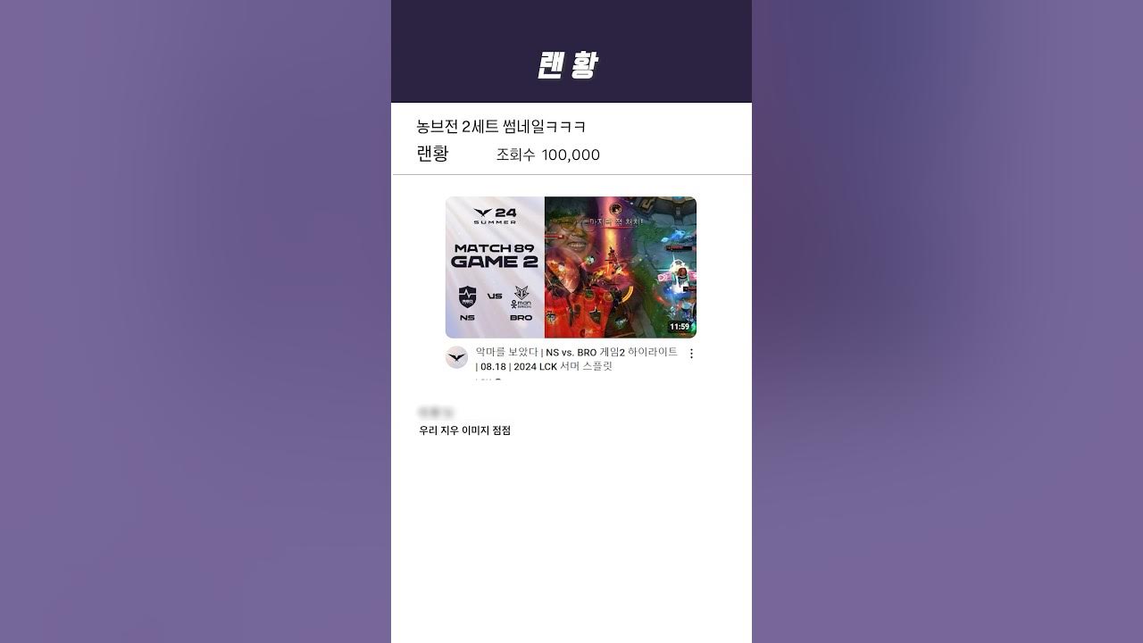 피셔 펜타킬 뺏는 지우ㅋㅋㅋㅋ | NS vs BRO 2세트 2024 LCK SUMMER 2R - YouTube