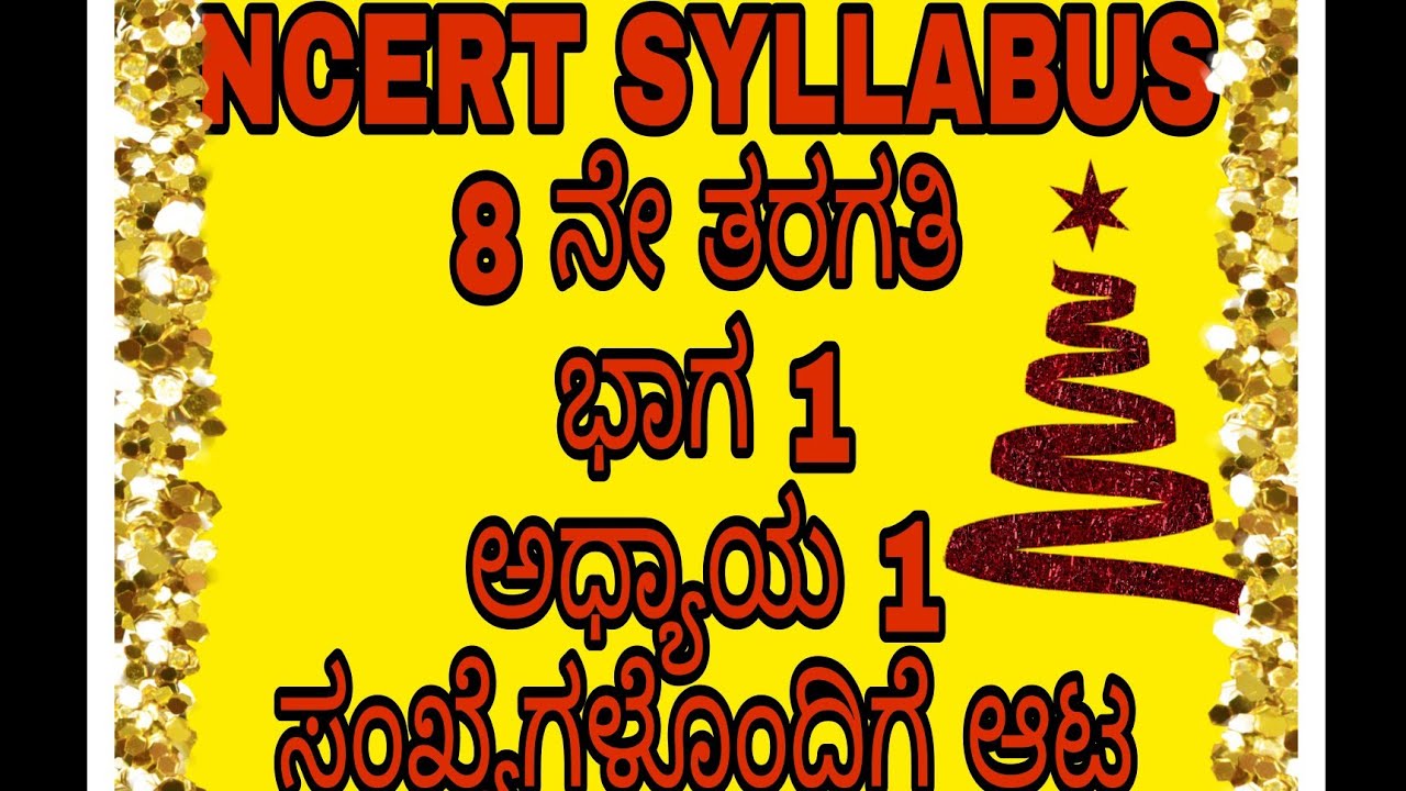Karnataka State 8th Maths part 1 Chapter 1 As Per NCERT Syllabus karnataka-state-8th-maths-part-1-chapter-1-as-per-ncert-syllabus