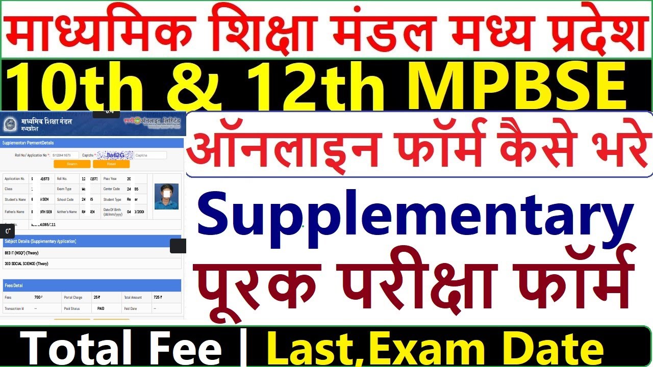 Mp Board Supplementary 10th And 12th Exam Form 2022 Supplementary 10th