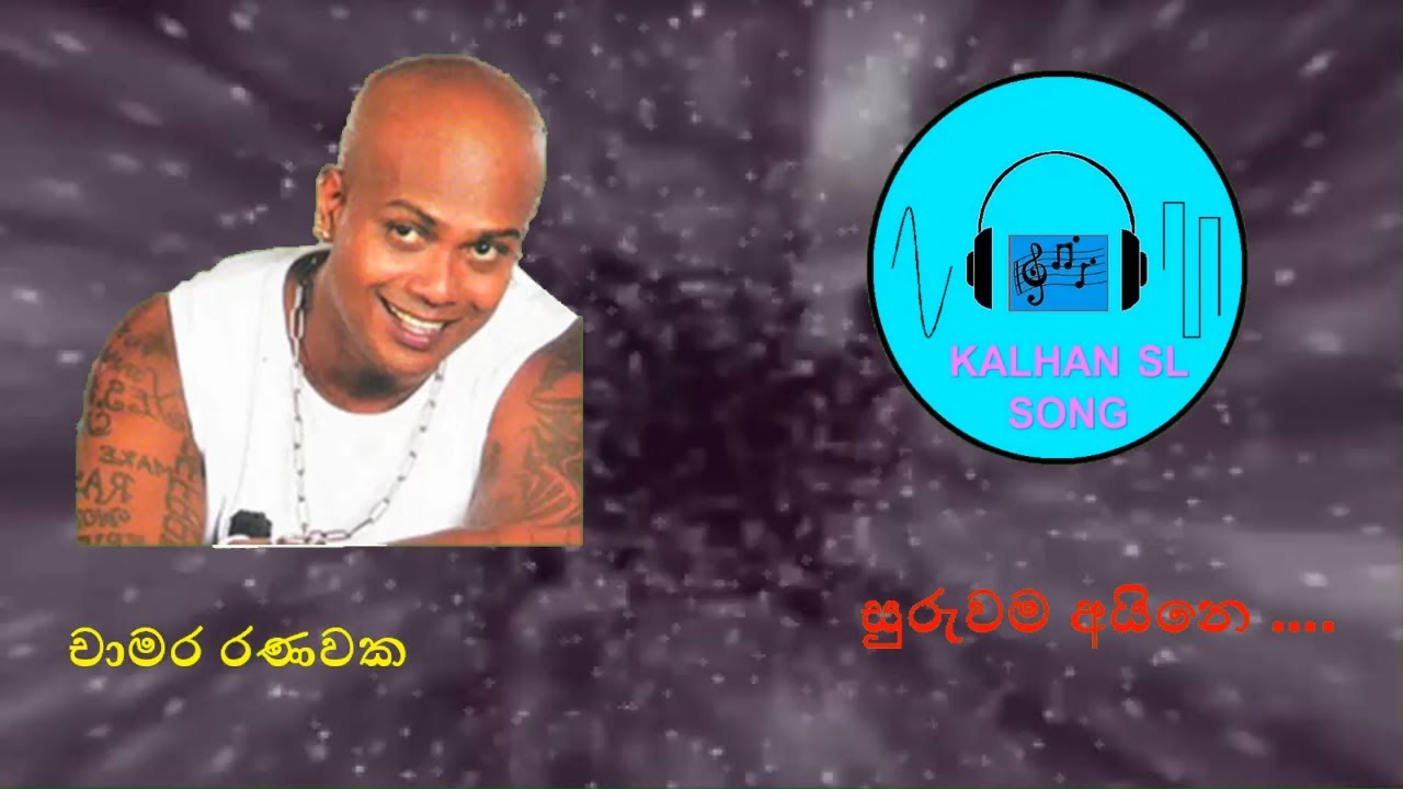 Suruwama Aine | Chamara Ranawaka With Flashback - YouTube