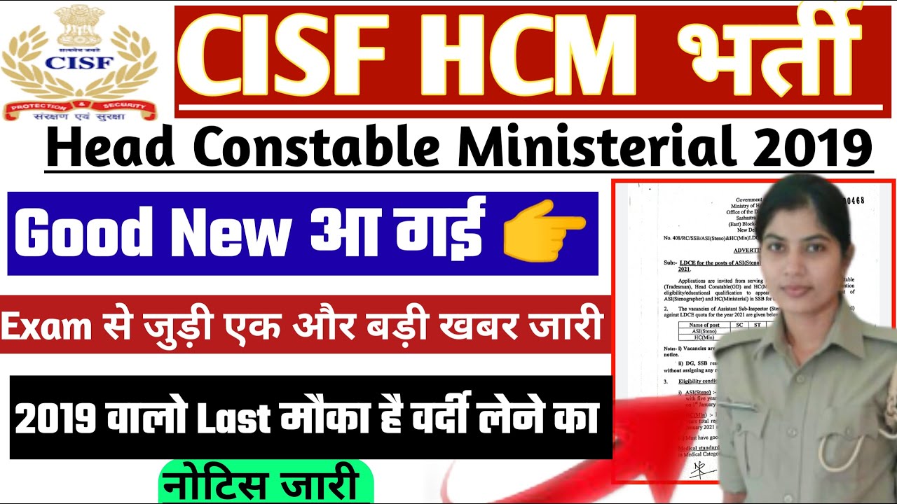 CISF HCM Exam Date 2019 CISF Head Constable Ministerial Exam Date cisf-hcm-exam-date-2019-cisf-head-constable-ministerial-exam-date