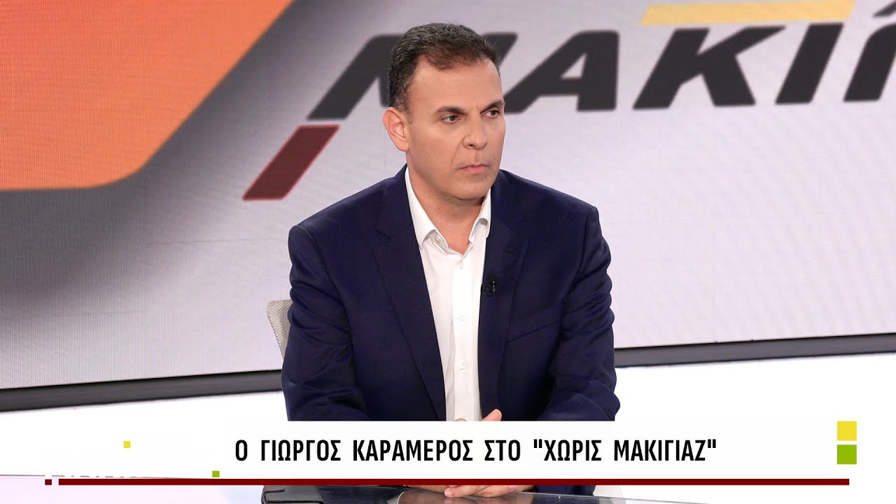 Ο Γ. Καραμέρος μιλά για τις εξελίξεις στον ΣΥΡΙΖΑ & την επιστροφή ...