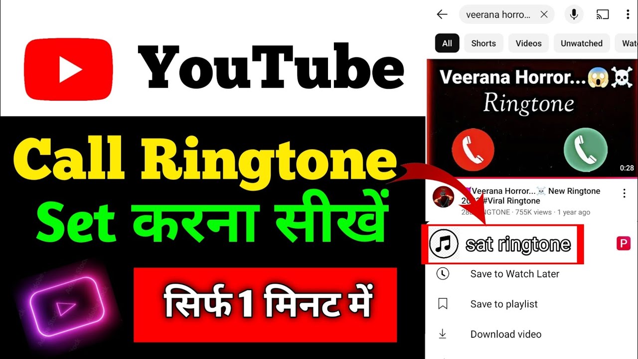 Mobile me ringtone kaise set kare |mobile call ringtone kaise lagaen ...