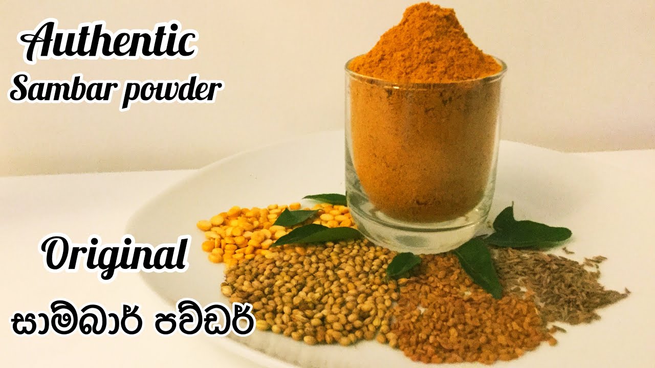 ️Original සාම්බාර් පව්ඩර් |Authentic Sambar powder|Sambar Powder Recipe ...