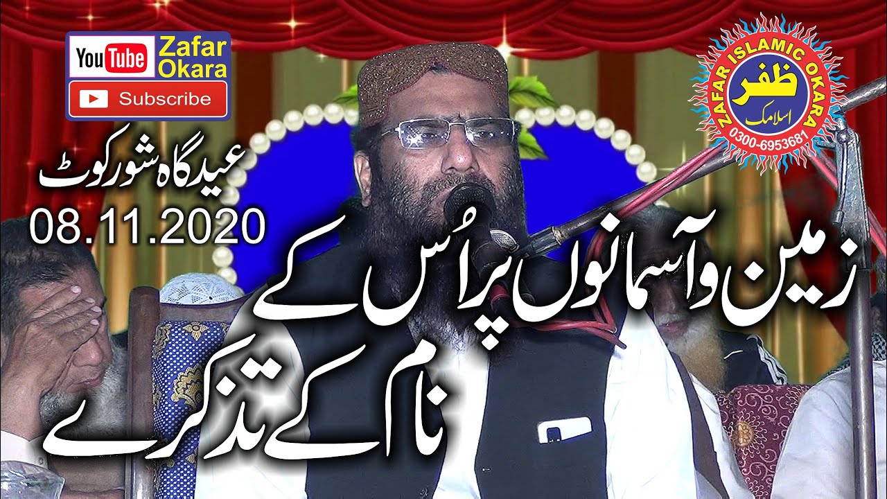 Molana Haneef Rabbani Topic Nam e Muhammad.S.W.2020.Zafar Okara - YouTube
