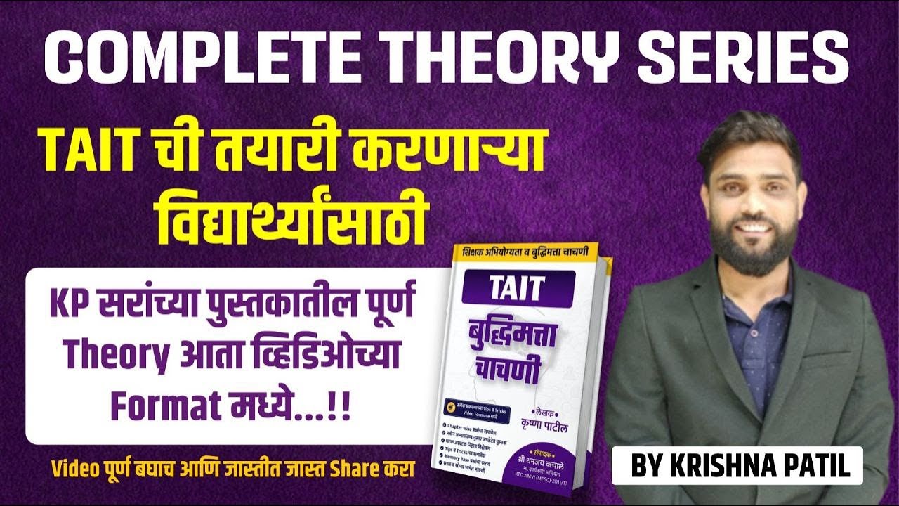 TAIT 2025 | Reasoning Book | Complete Theory Series | TAIT बुद्धिमत्ता ...
