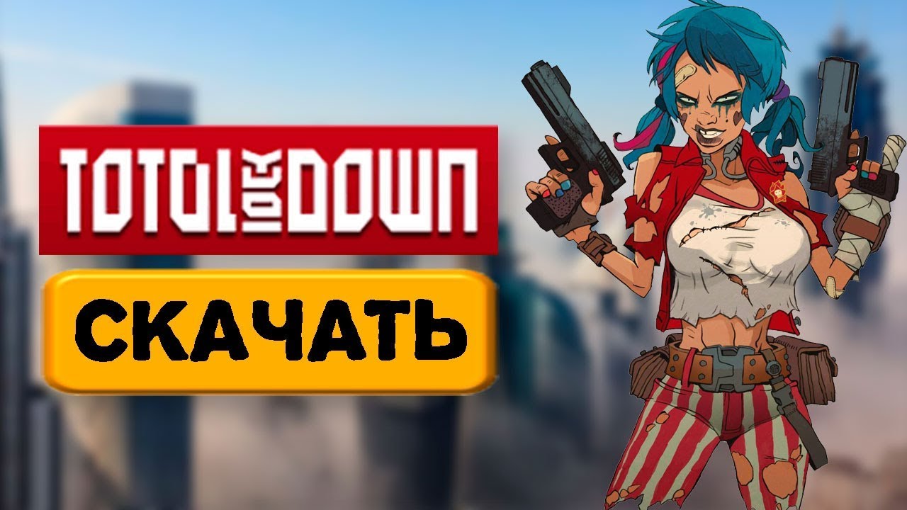 Как и Где Скачать игру Total Lockdown - YouTube