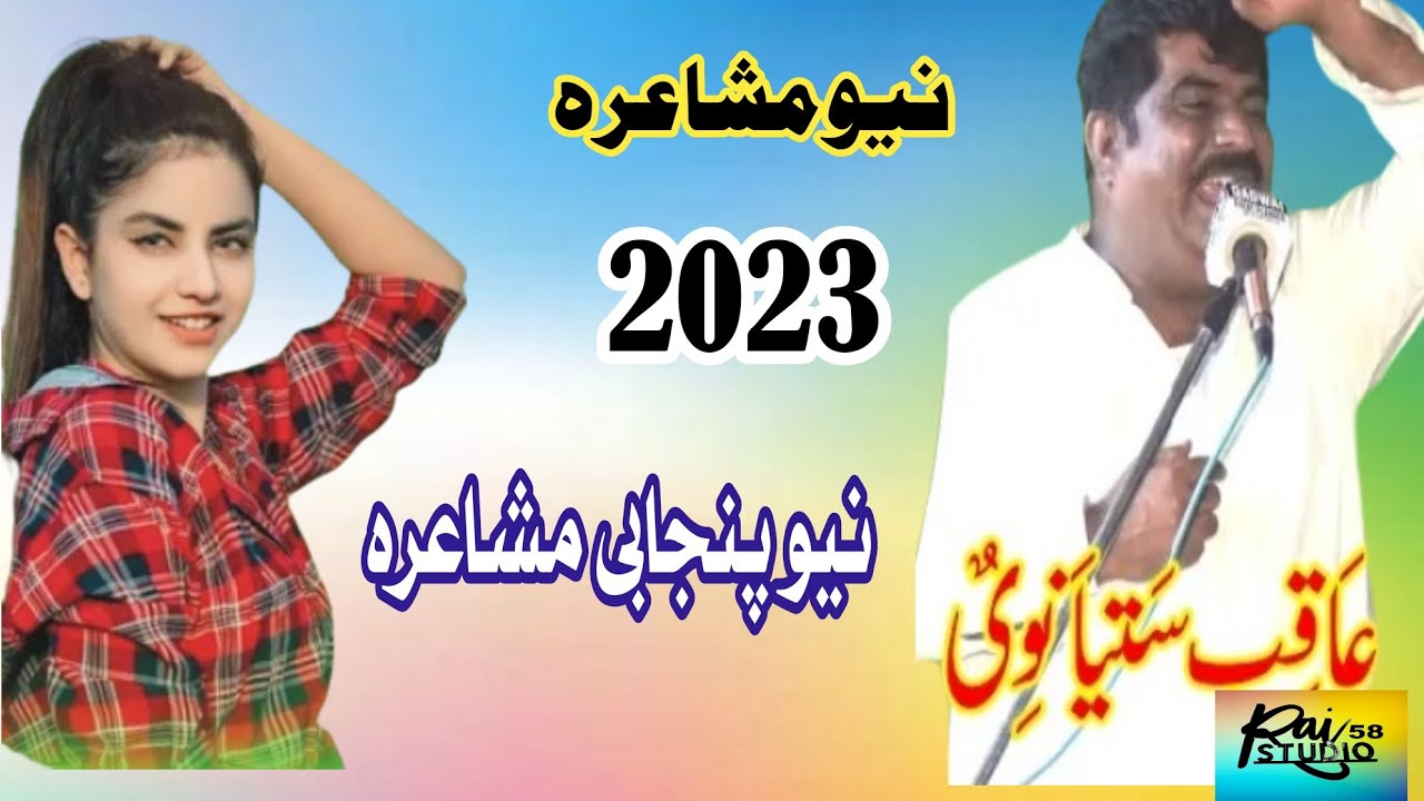 Aqib Satyanwi Mushaira Jhang 2023 || Rai Studio || New Mushaira 2024 || Punjabi Mushaira - YouTube
