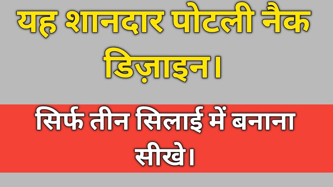 Potli Neck Design Cutting And Stitching Potli Neck Design Kaise Nanaye How To Make Potli Neck potli-neck-design-cutting-and-stitching-potli-neck-design-kaise-nanaye-how-to-make-potli-neck