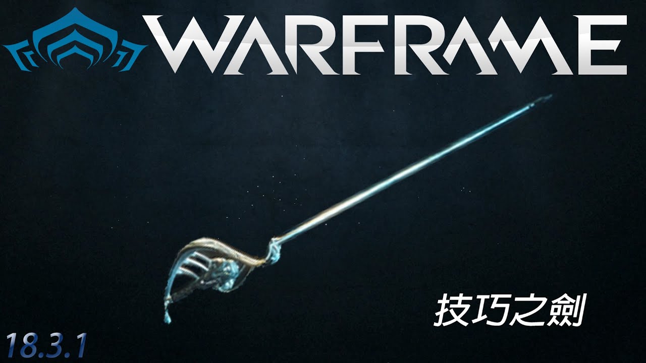 Warframe戰甲神兵--Destreza(技巧之劍) - YouTube