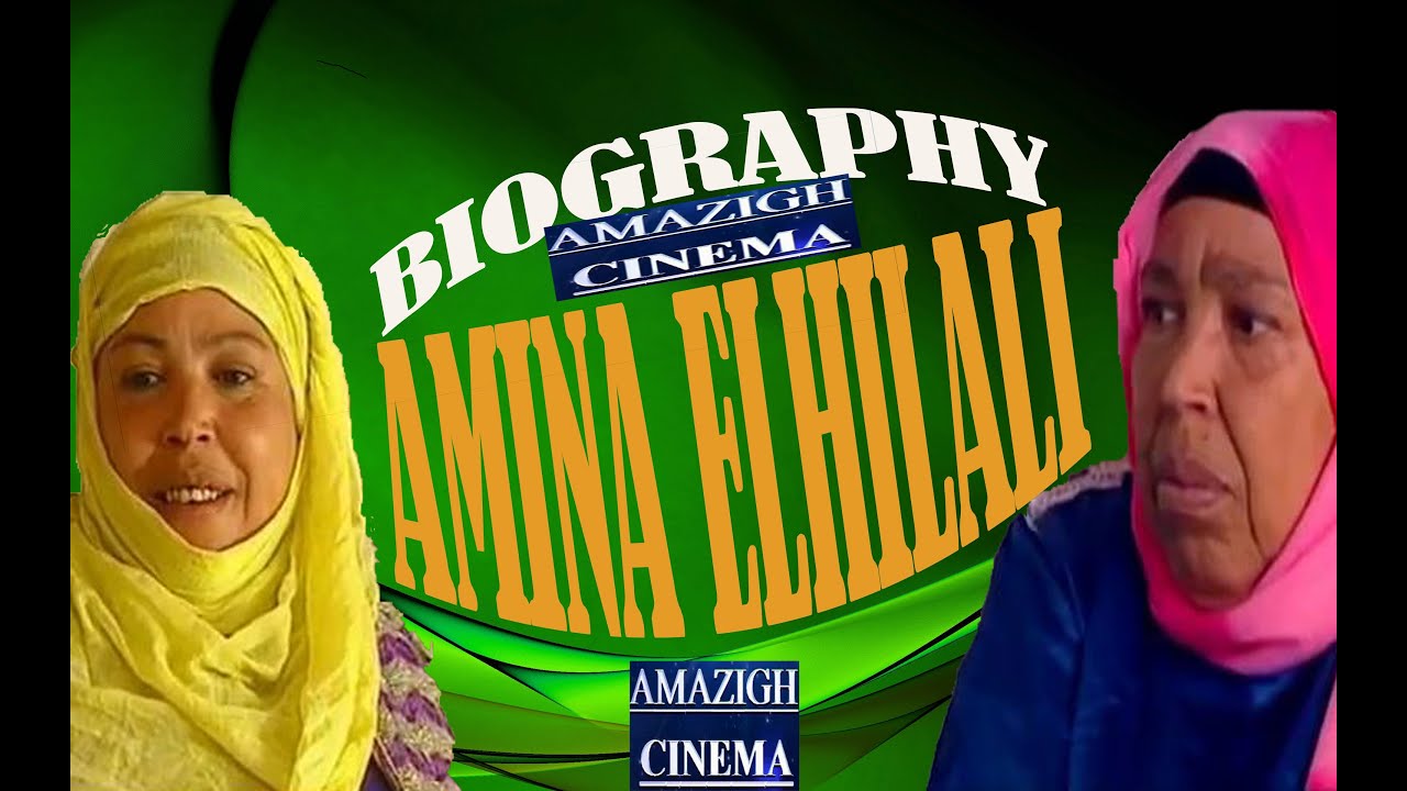 AMINA ELHILALI biography أمينة الهلالي - YouTube