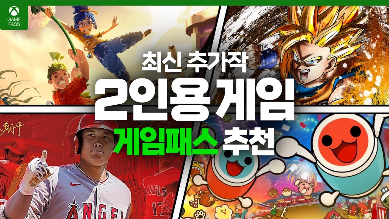 2022 원피스 2 인용 게임 2022년 게임패스 2인용 게임 총정리 친구 가족 커플들이 즐길 수 있는 게임 총집합