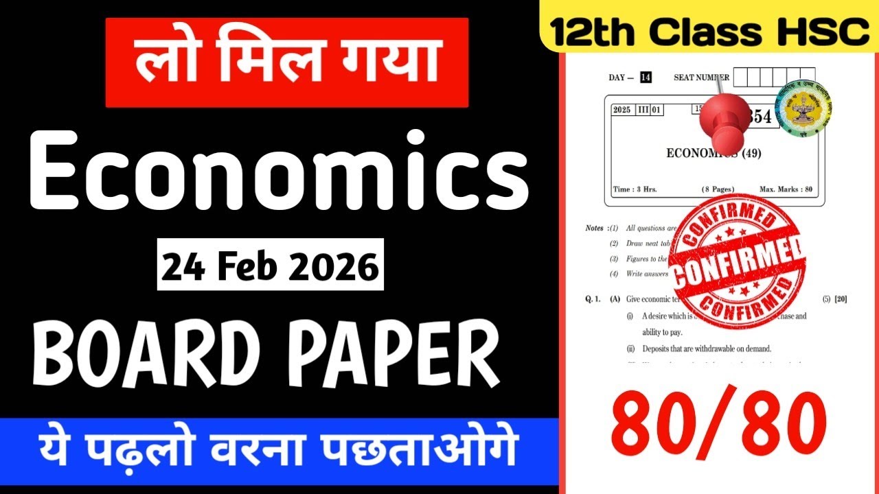 HSC Economics PYQ with Solution |12th Class Economics Board Paper LE ...