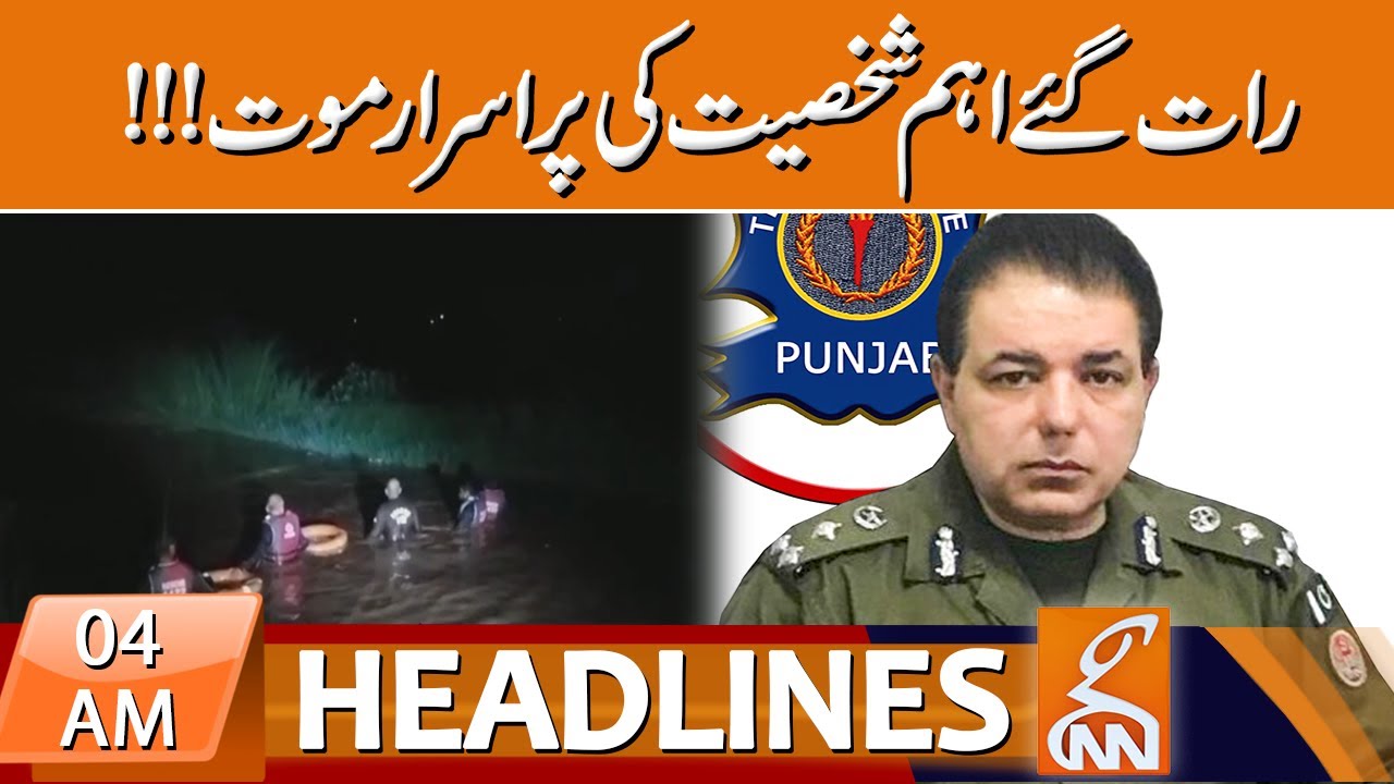 Watch: Lahore DIG Shariq Jamal Found Dead | News Headlines | 04 AM | 22 ...