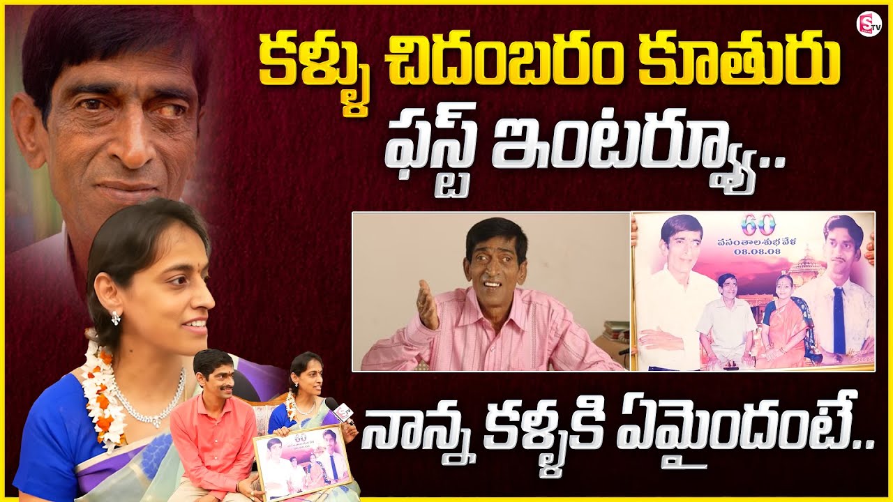 Kallu Chidambaram Daughter Emotional Interview | Kallu Chidambaram ...