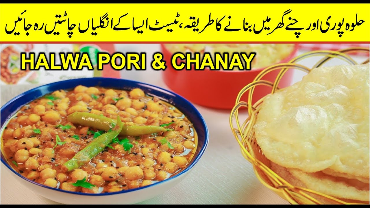 Delicious Halwa Puri & Chanay Recipe By Razia Jameel - YouTube