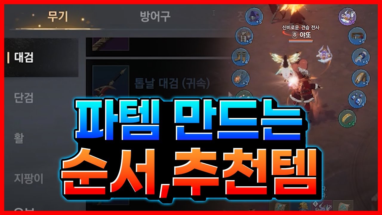 제노니아 파템 맞출때 참고하세요 만드는 순서 추천템 정리 해봤습니다 제노니아 꿀팁왕 크리에이터z Youtube