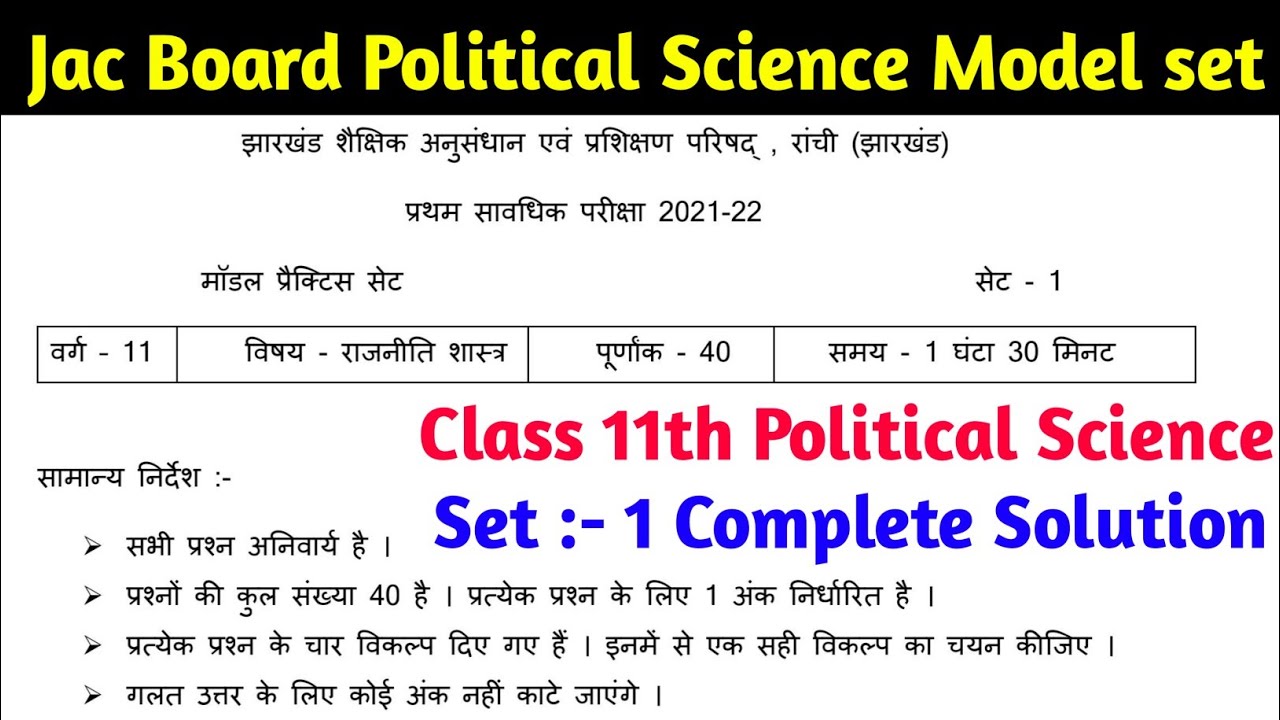 jac class 11 Political Science model set 2022 solution | class 11 ...