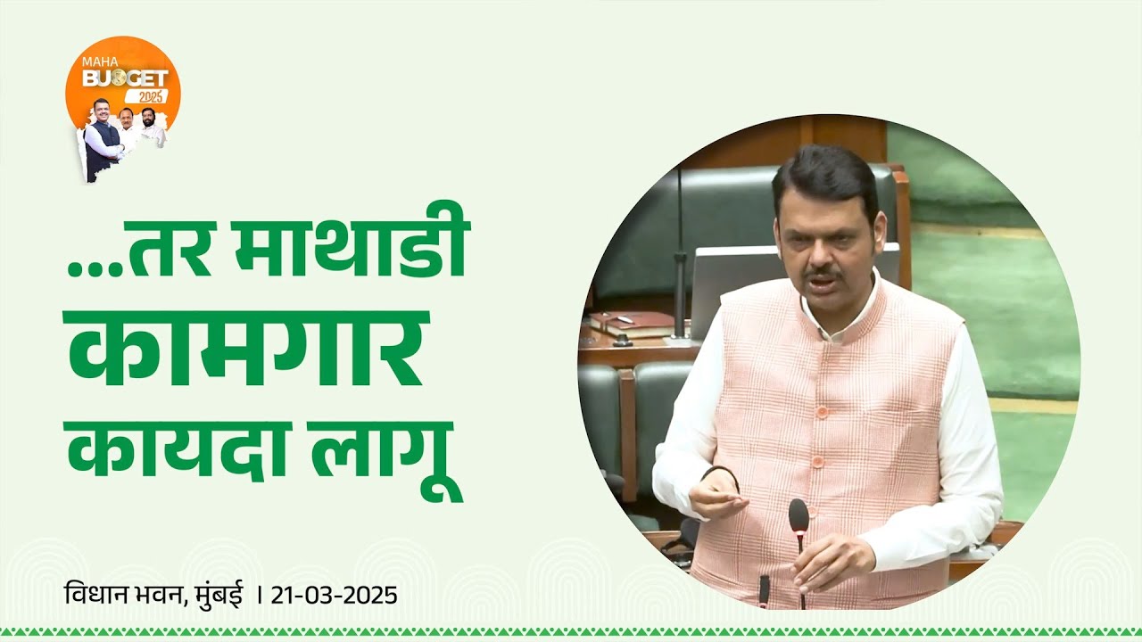 New Update on Mathadi Kamagar Reform Bill 2025 | अंग मेहनतीच्या कामाला ...