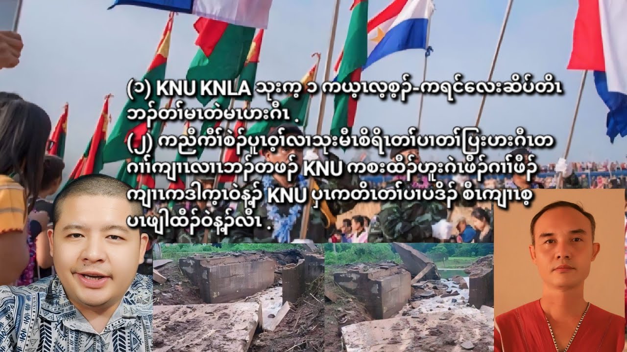 07 16 2024 Knu Knla သုးက့ ၁ ကယ့ၤလ့စ့ၣ် ကရင် လေးဆိပ် တိၤဘၣ်တၢ််မၤတဲၤဒီးတ