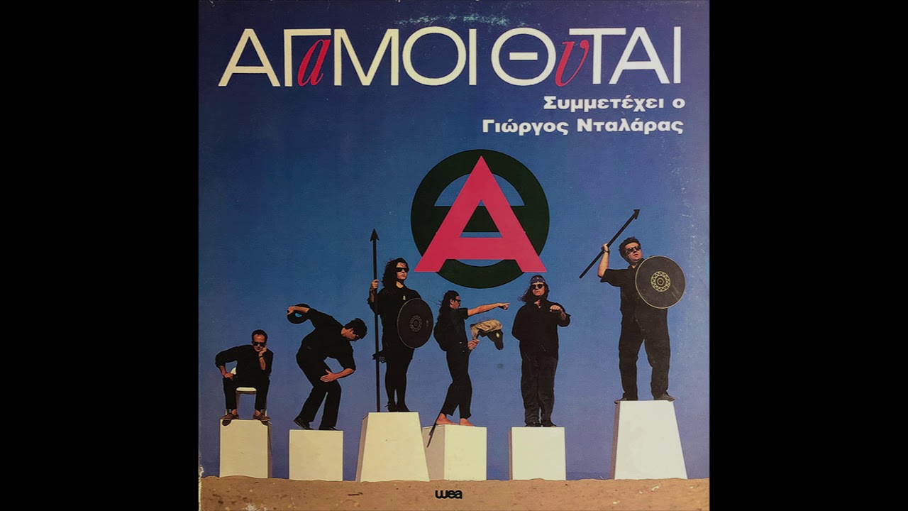 Πω Πω Πω - Αγαμοι Θυται - YouTube