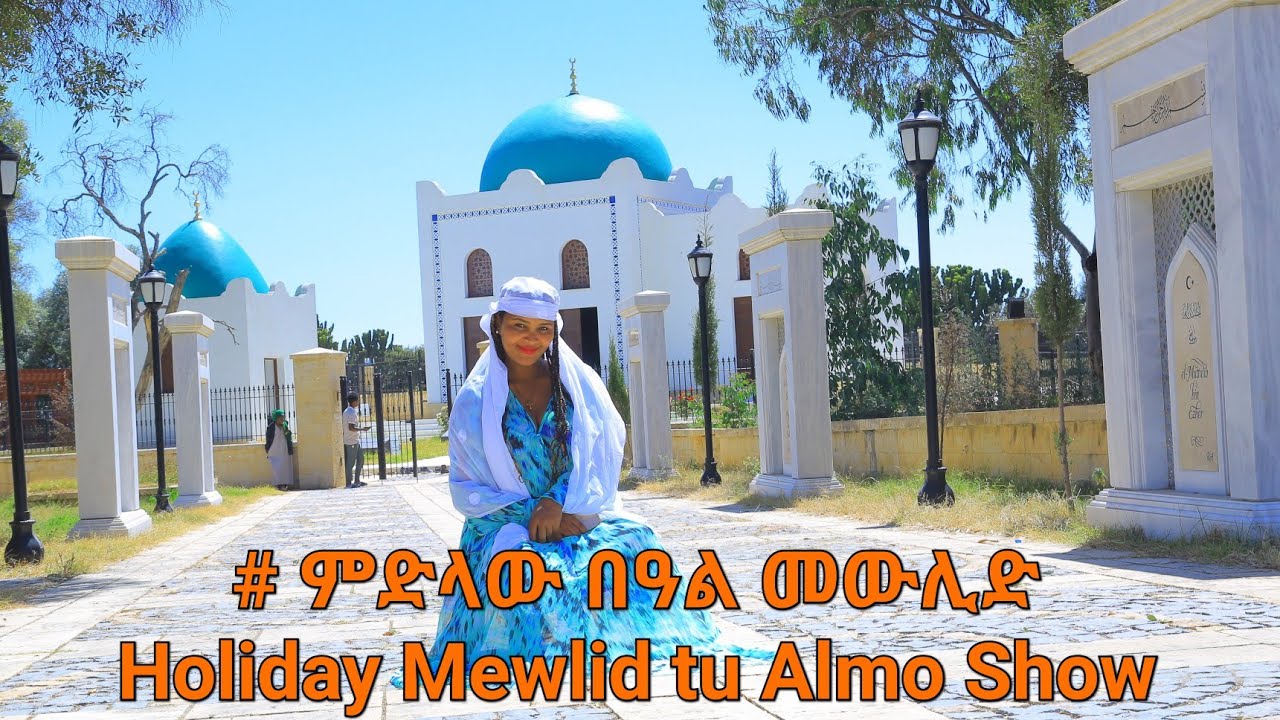 #ምርኢት ኣልሞ ምድላው በዓል መውሊድን ኣልነጋሽ መስጊድን( Holiday Mewlid and alnegash ...