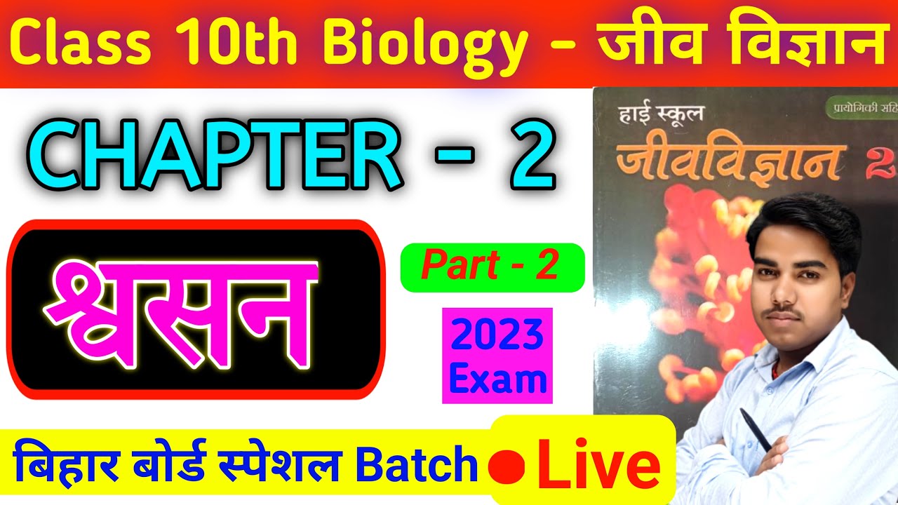 Biology class 10 chapter 2 bihar baord | Class 10 biology chapter 2 ...