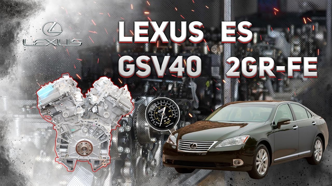 Тест компресії двигуна 2GR-FE (3.5L) LEXUS ES (GSV40) - YouTube