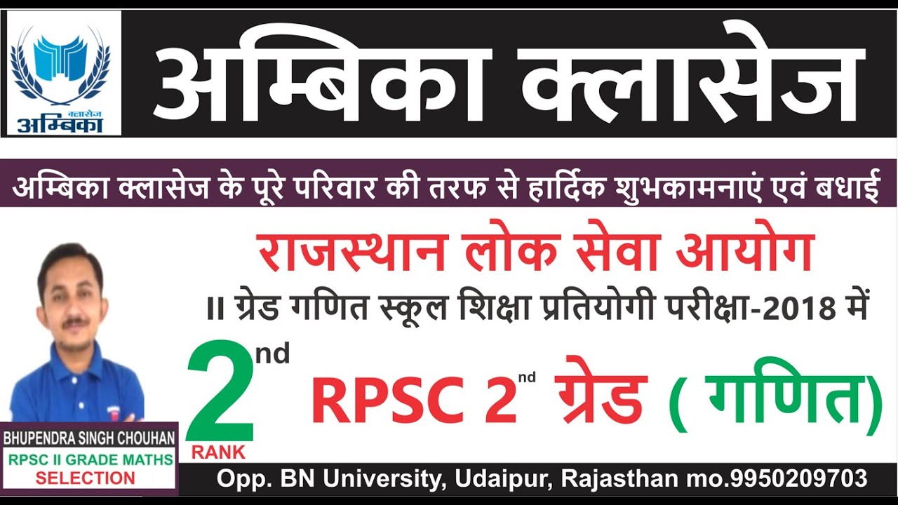 RPSC SECOND GRADE TOPPER INTERVIEW MATHEMATICS SELECTION IN 2020 - YouTube