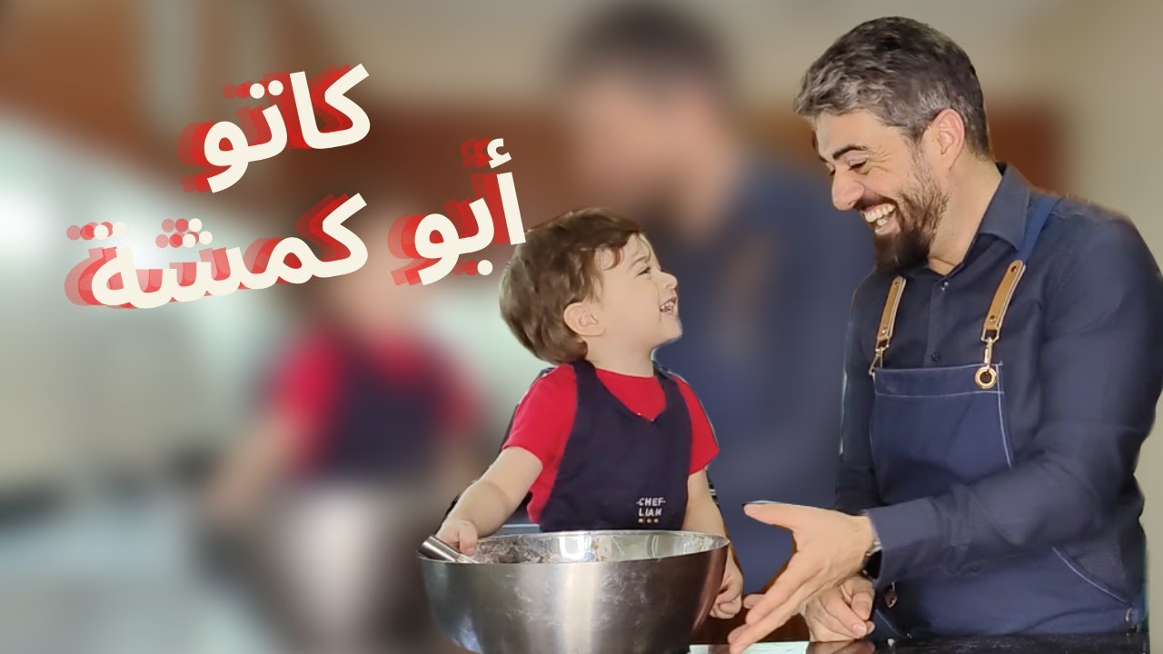 Father's Day Special - Chef Popo Making Special Banana Cake - كيك عيد ...