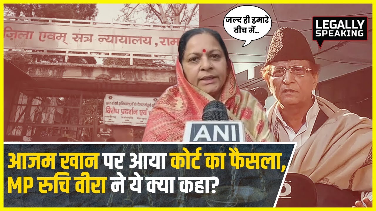 Rampur News: Samajwadi Party के नेता Azam Khan पर आया कोर्ट का फैसला ...