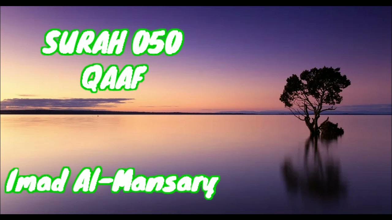 SURAH 050 QAAF Imad Al Mansary