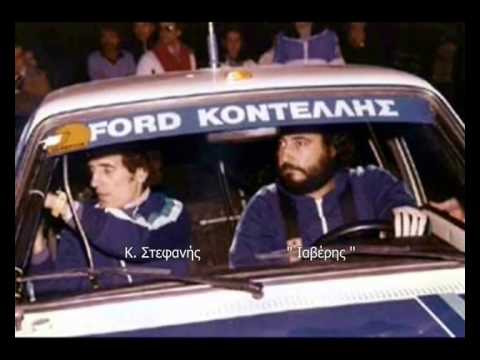 '' Ιαβέρης '' & Ανασκόπηση 1978 - YouTube