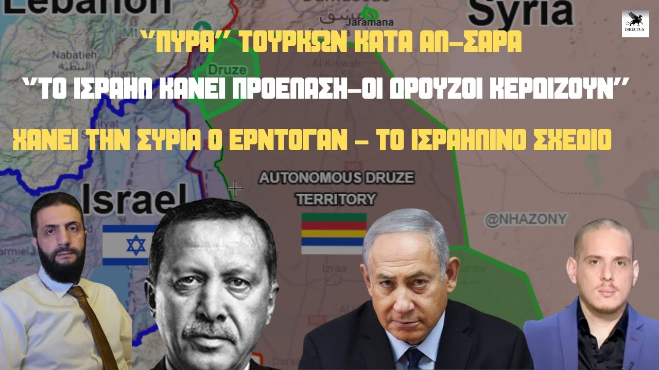 Το Ισραήλ δημιουργεί αυτόνομη περιοχή των Δρούζων & τελειώνει τα ...