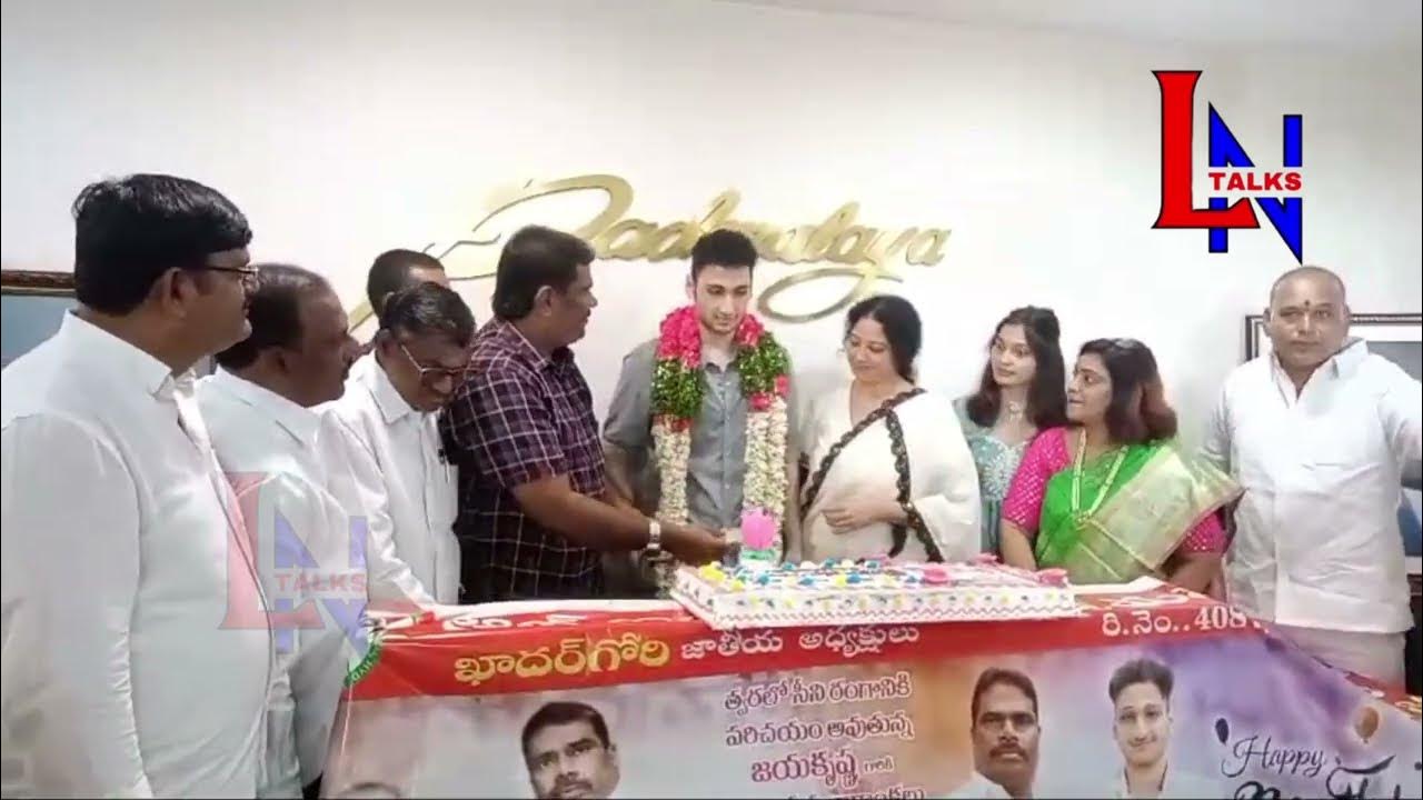 Superstar Mahesh Babu Nephew Jaya Krishna Ghattamaneni Bithday Celebrations | LN Talks - YouTube