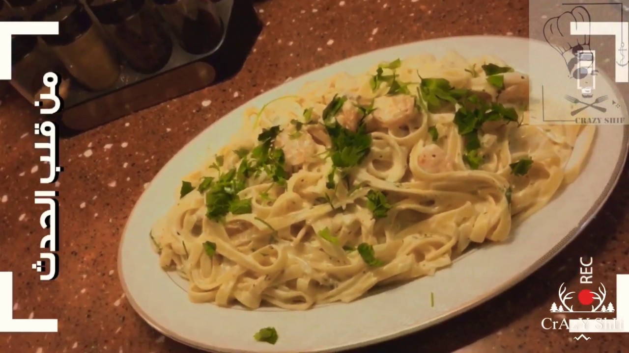 Fuchini with shrimps 🍤🍜مكرونه فوتشيني بالروبيان على الطريقه الايطاليه ...