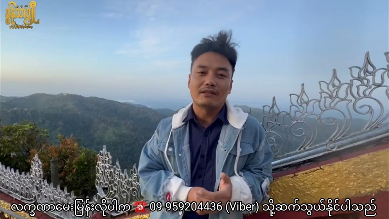 ကြာသာပတေး သားသမီးများအတွက် ၁၂ လပိုင်း ဟောစာတမ်း ခွန်သာချို Youtube
