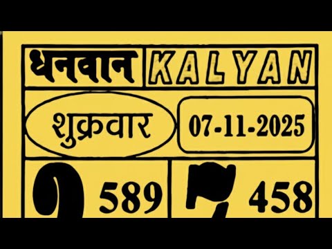 धनवान चार्ट {07/11/2025} Dhanvan chart today | DHANWAN matka paper ...