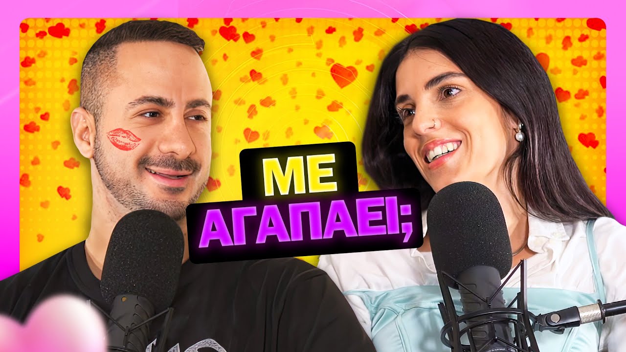 ΑΓΑΠΙΟΜΑΣΤΕ ΜΕ AMI? | Konilo Talks - YouTube